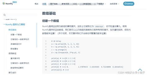 从新手到高手：用numpy学习网站打造你的数据处理超能力！numpy中文网 Csdn博客