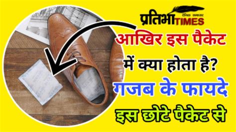 इलेक्ट्रानिक सामानों या जूतों इत्यादि के डिब्बे से निकलने वाले इस छोटे