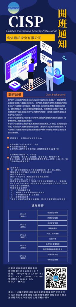 CISP 2022年6月課程 TopSOC Information Security Ltd