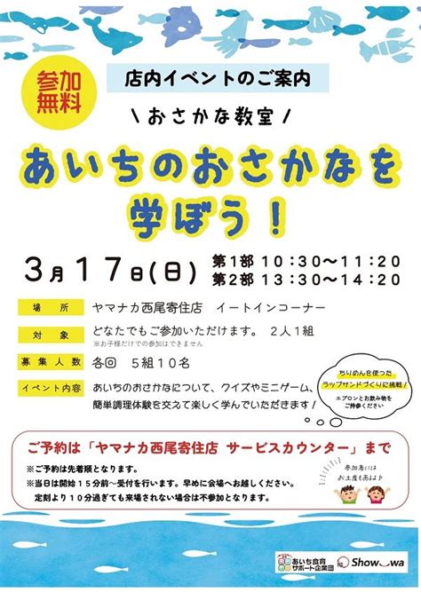 あいちのおさかなを学ぼうを開催します あいち食育サポート企業団
