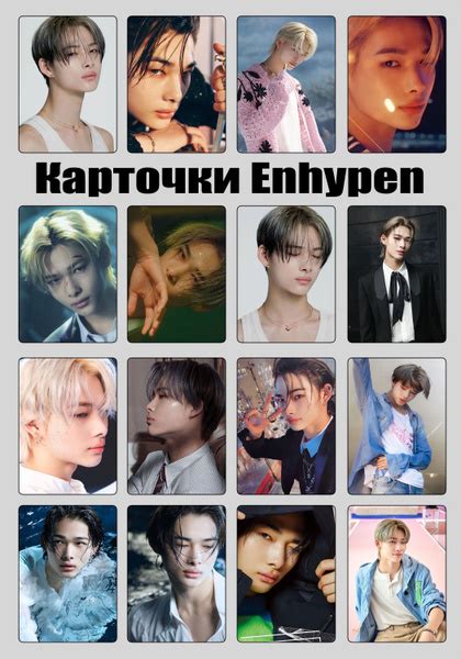 Карточки енхайпен Enhypen купить с доставкой по выгодным ценам в интернет магазине Ozon