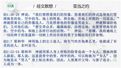 宣教haka复兴祷告 第52天 亚当之约