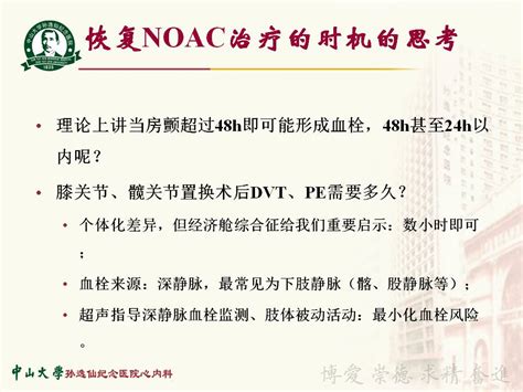 服用新型抗凝药拟行外科或介入手术 停用或重新启用时间选择 严道医声网
