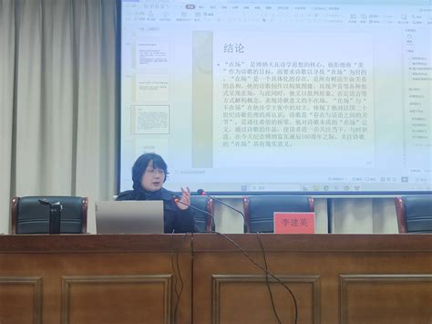 外院举办 博纳富瓦诗歌的在场与不在场学术讲座 淮阴师范学院外国语学院