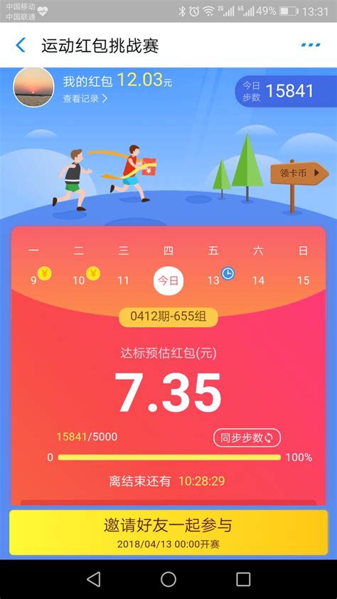 馬雲有大招支付寶天天5000步天天領紅包 每日頭條
