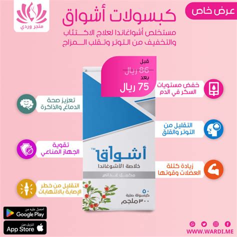 Ashwag أشواق عشبة الاشواجاندا لتحسين الحالة المزاجية