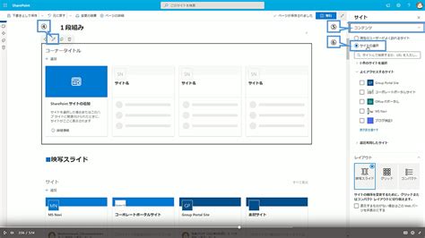 【sharepoint】web パーツのサイトとは？使い方と設定方法を解説