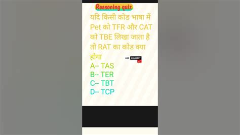 Reasoning Quiz Coding Decoding Ytshorts Shortvideo Ytshortsindia