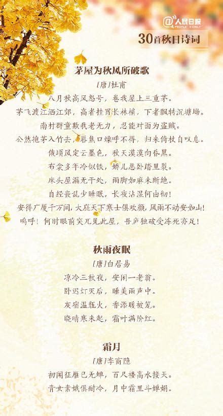 這30首描寫秋天的詩詞你最喜歡哪一句 每日頭條
