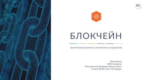 Blockchain In Clinical Trials Ppt