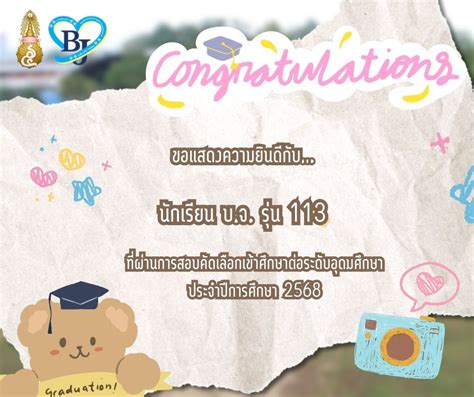 แนะแนวโรงเรียนเบญจมรา แนะแนวโรงเรียนเบญจมราชูทิศ จันทบุรี