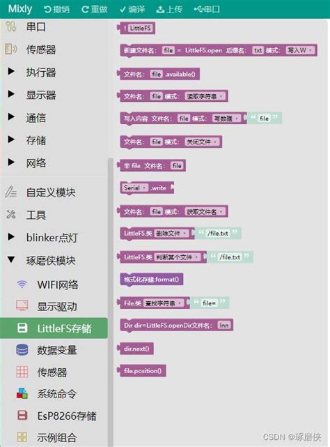 Mixy第三方库 点阵屏库 Littlefs库 光敏电阻ldr库 Eeprom库mixly第三方库 Csdn博客