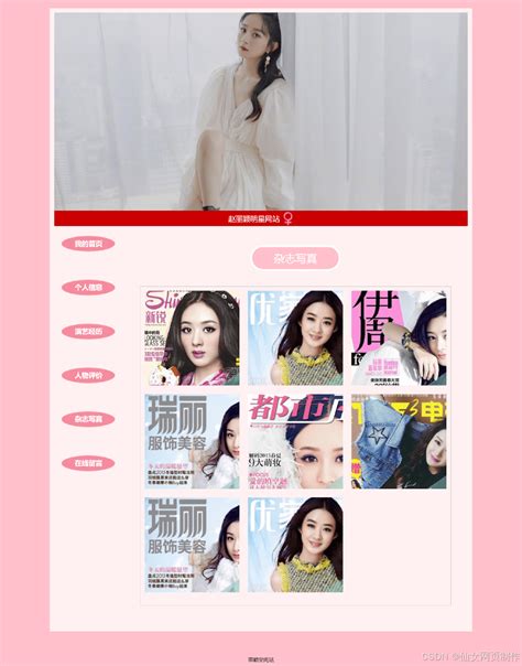 92 Web前端网页案例——【赵丽颖明星主题精品网页（ 6页）】 大学生期末大作业 Html5css3html网页制作期末大作业赵丽颖