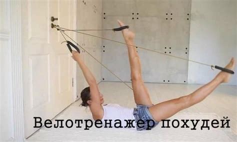 Тренажер Долинова Похудей сделать самому своими руками схема