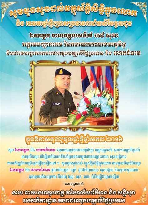 នាយ នាយរងអាវុធហត្ថ ការិយាល័យព័ត៍មាន និងសន្តិសុខ សេនាធិការដ្ឋាន កងរាជអាវុធហត្ថលើផ្ទៃប្រទេស