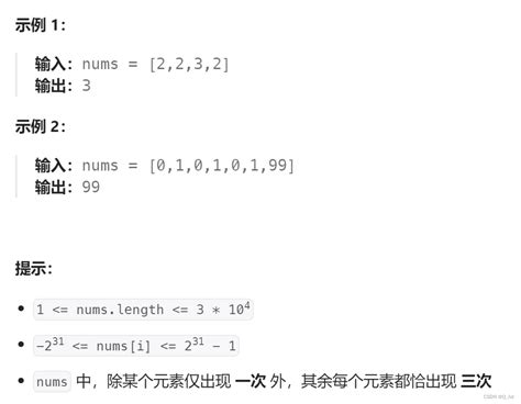 C：只能出现一次数字只出现一次的整数c Csdn博客