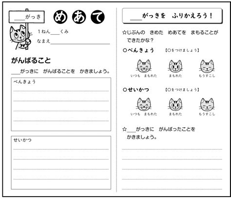 新学期にめあてを立てる12年生にも分かりやすい指導アイデアみんなの教育技術
