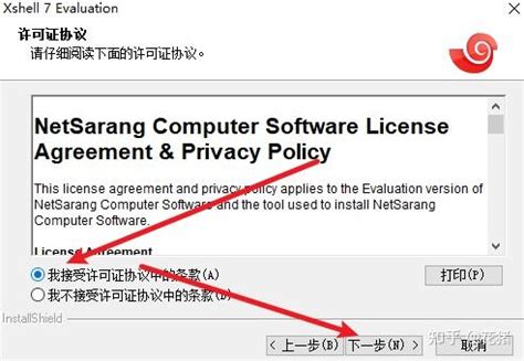 安装Xshell最新版 超详细附包 知乎