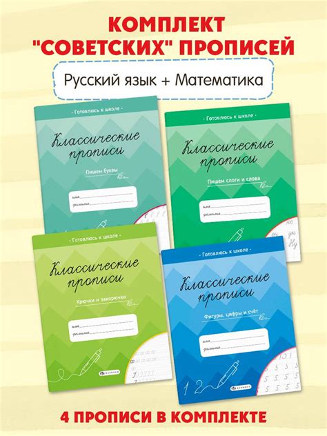 Прописи для дошкольников и для школьников 1 4 класса для каллиграфии Рабочие тетради