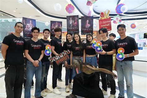 บันเทิง ‘โอห์ม น้ำตาล นำทีมนักแสดง ‘วิญญาณแพศยา แจกถุงใส่วิญญาณ ต้อนรับวาเลนไทน์