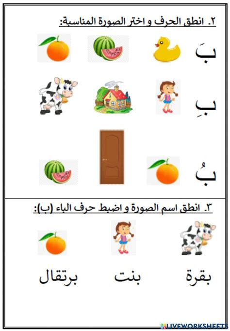 حرف الباء Online Worksheet For Kg1 You Can Do The Exercises Online Or Download The Worksheet As