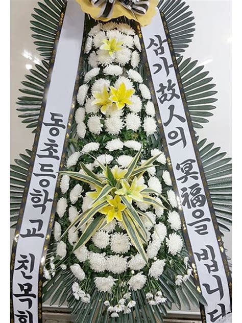 초등학교 친목회 주문 복지장례문화원 근조화환 한강성심병원 장례식장 근조화환