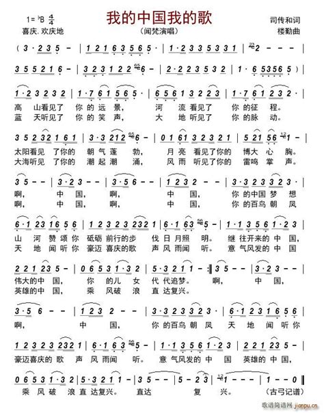 我的中国我的歌 闻梵 歌谱简谱网