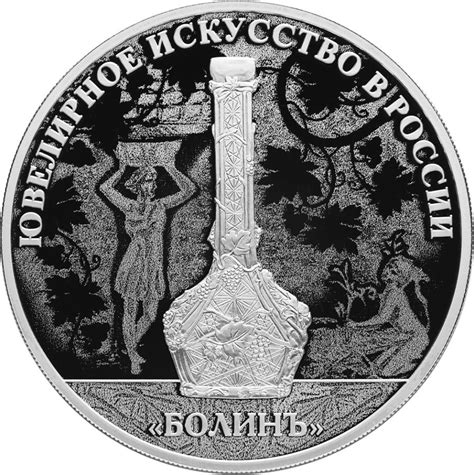 Купить серебряную монету 3 рубля 2019 «Ювелирное искусство в России ...