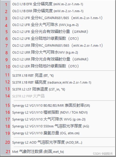 哨兵3号(sentinel 3)卫星数据处理哨兵数据 Csdn博客 哨兵3号(sentinel 3)卫星数据处理哨兵数据 Csdn博客