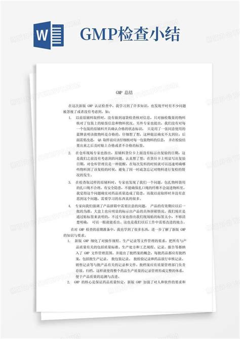 gmp检查小结Word模板下载 编号ladyrmnk 熊猫办公