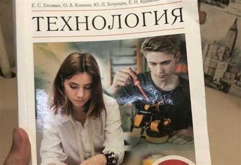 Учебник по технологии 7 класс купить Хобби Festima Ru частные объявления