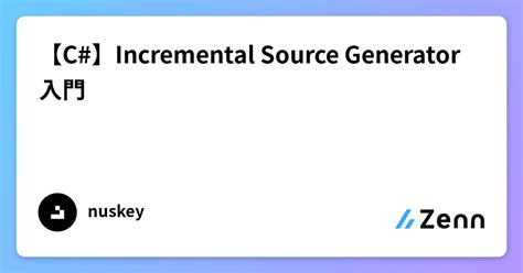 【c】incremental Source Generator入門