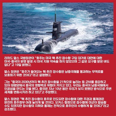 시드니 코리아타운 On Twitter 핵 추진 잠수함 구입 호주 미국 지원 않는다 남중국해 통과 무역로 보호 위한 것 호주 시드니 코리아타운 호주뉴스 뉴스
