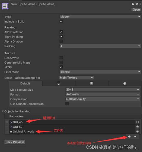 Unity图集unity 打图集 Csdn博客