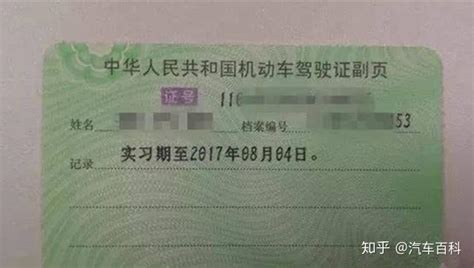 c1驾驶证实习期内扣分会延长实习期吗开车要注意哪些问题 知乎