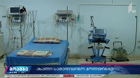 ახალი სამედიცინო ჰოლდინგი Youtube