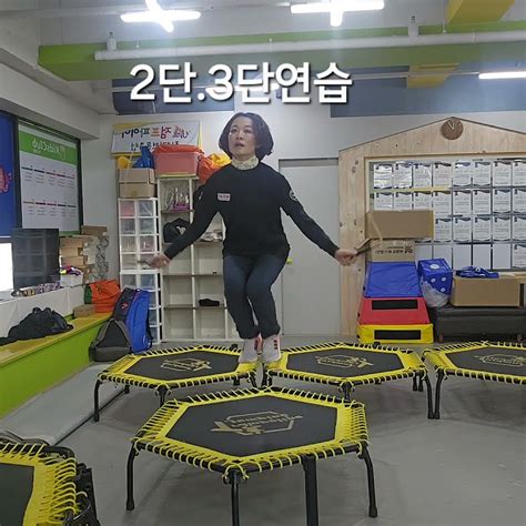 신나는줄넘기 즐거운줄넘기 트램폴린줄넘기 2단3단떠기연습 Youtube