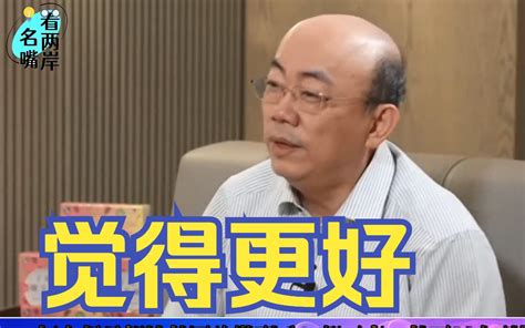 柯文哲希望让韩国瑜做他副手？郭正亮：韩可以拿到郭台铭的票 海峡导报社 海峡导报社 哔哩哔哩视频