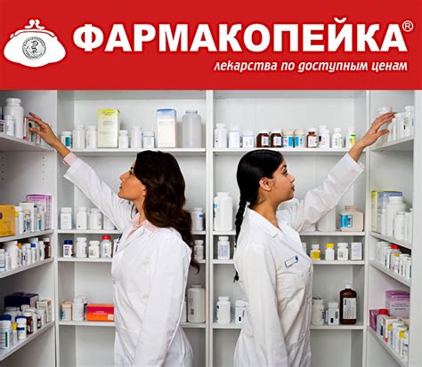 Фармакопейка - подробное описание и особенности франшизы