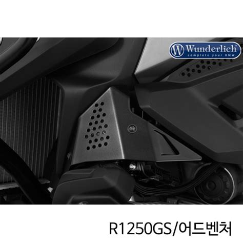 분덜리히 Bmw 모토라드 R1250gs어드벤처 연료 인젝션 시스템 커버 좌측용 블랙 42940 512 바이크09
