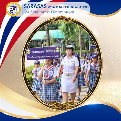 วันที่ 1 กรกฎาคม เป็น สารสาสน์วิเทศหนองแขม