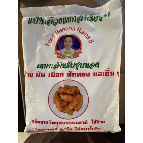 แป้งกล้วยแขกสำเร็จรูป กล้วยแขกพระราม 5 ขนาด 1 กิโลกรัม Shopee Thailand