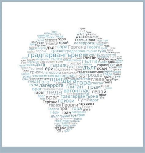 Български език Вазовче