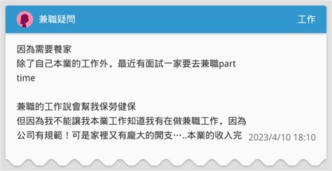 兼職疑問 工作板 Dcard