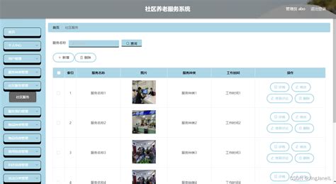 社区养老服务系统 基于springboot社区养老服务系统设计与实现 源码 数据库 文档