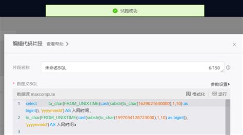 数据源是maxcompute时 如何转换时间戳 阿里云帮助中心