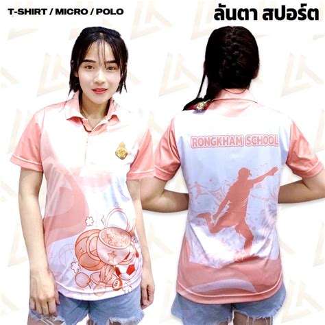 Rongkham School 🌈 พะเยา ———————————————— ️ ผลิตไวเพียง 7 วัน 👕 ออกแบบฟรี 🔮ราคาโรงงาน สอบถามได้