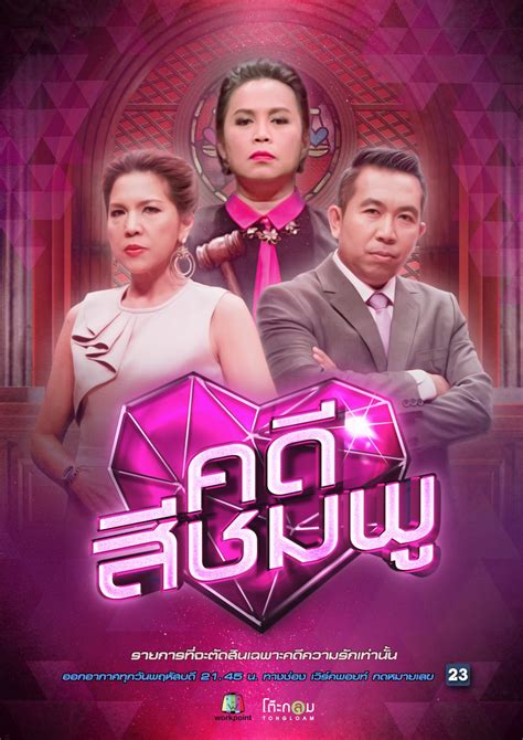 ผู้ชายหลายคนหิวเรา คดีสีชมพู ต้นหอม บอยพิษณุ รายการไวรัล รายการฮิต