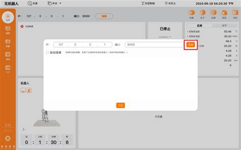 16 Arcs 软件和固件版本升级指南 · Aubo 应用笔记