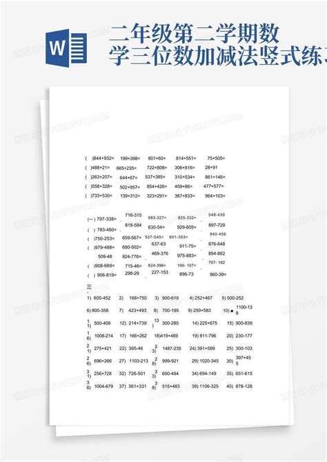 二年级第二学期数学三位数加减法竖式练习word模板下载 编号qzzvrzym 熊猫办公